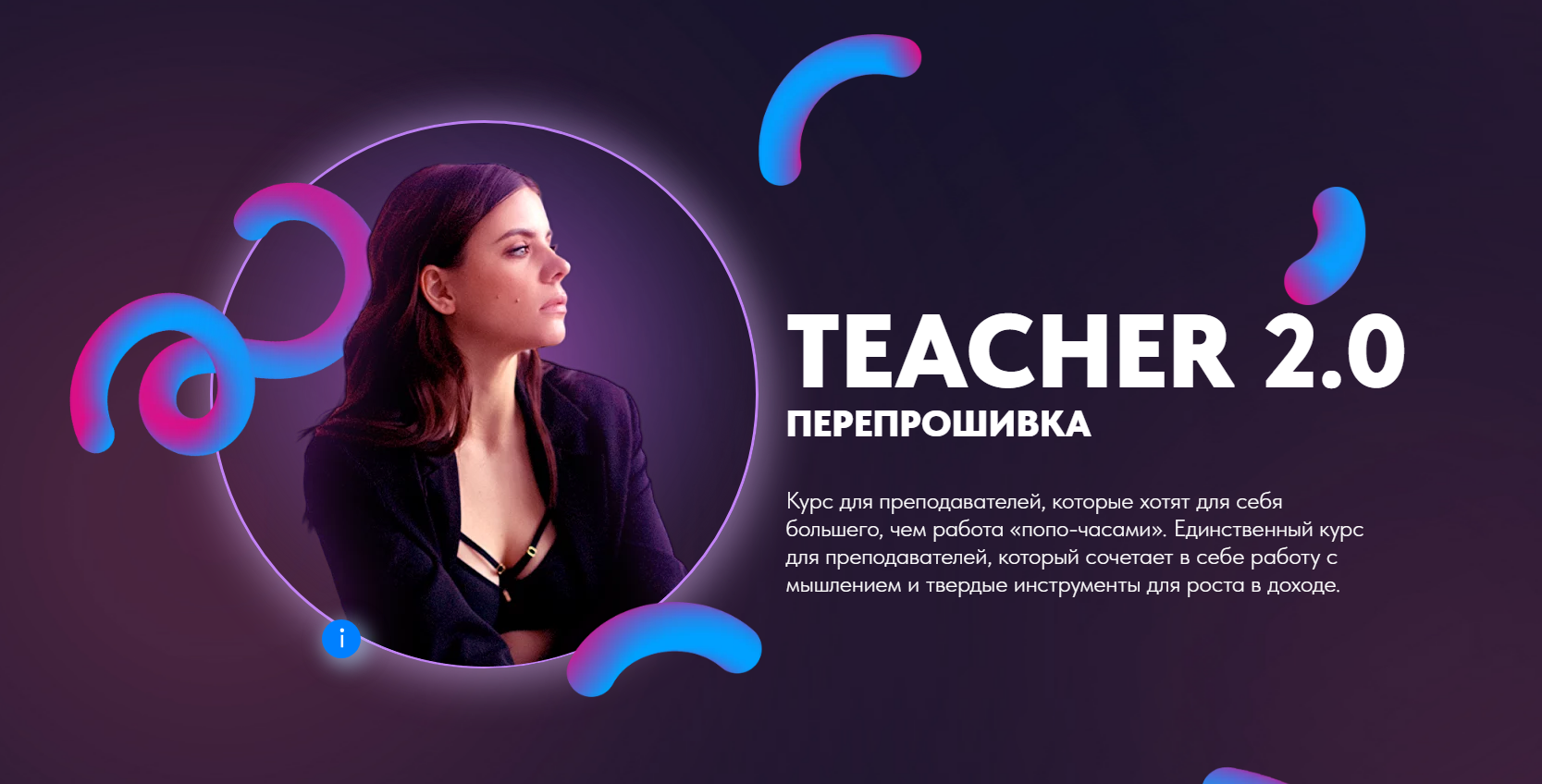 TEACHER 2.0