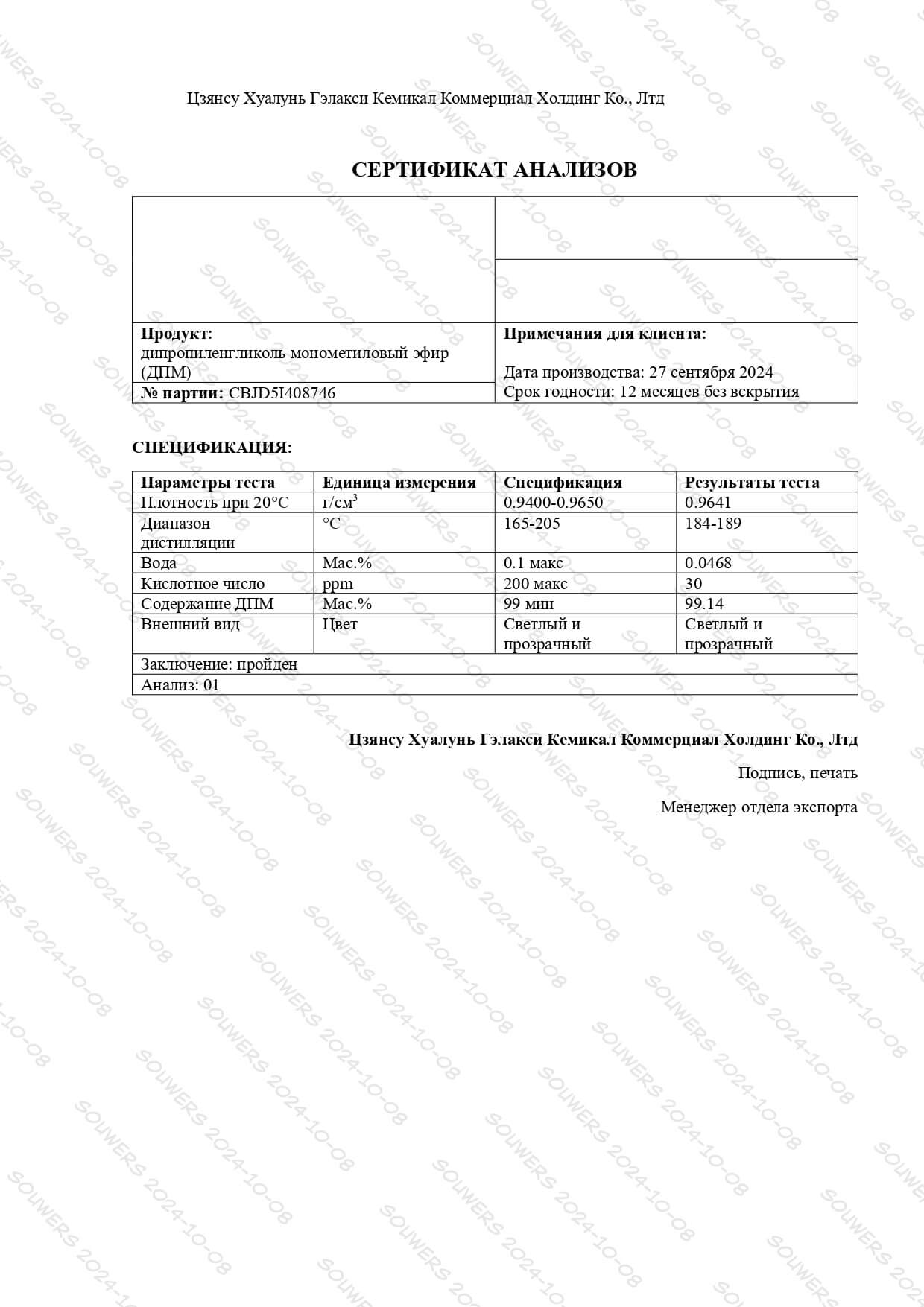 Дованол (Dowanol DPM) купить оптом