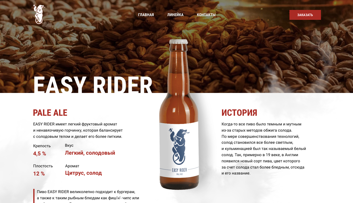 "EASY RIDER" PALE ALE