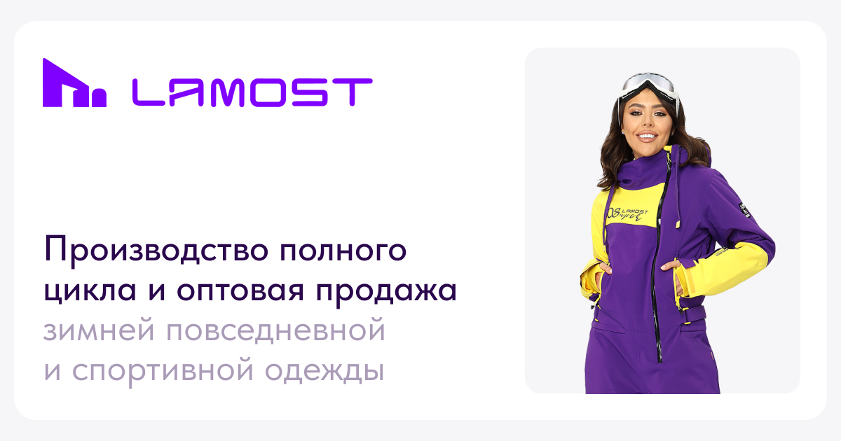 Горнолыжные комбинезоны Lamost оптом для женщин