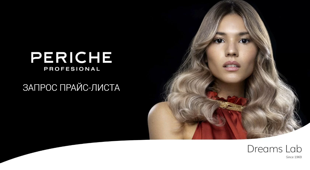 Заказать прайс-лист Periche Profesional