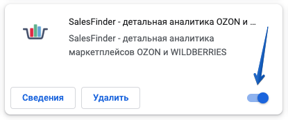 Расширение SalesFinder для анализа продаж на маркетплейсах OZON и Wildberries: начало работы