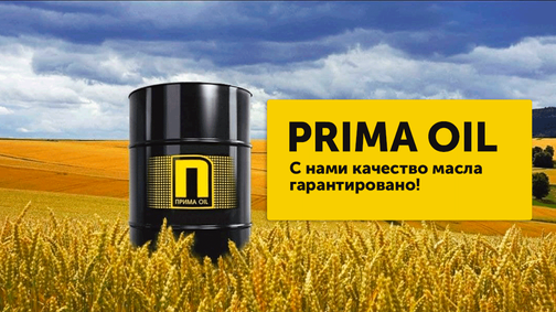 Масла «PRIMA OIL»