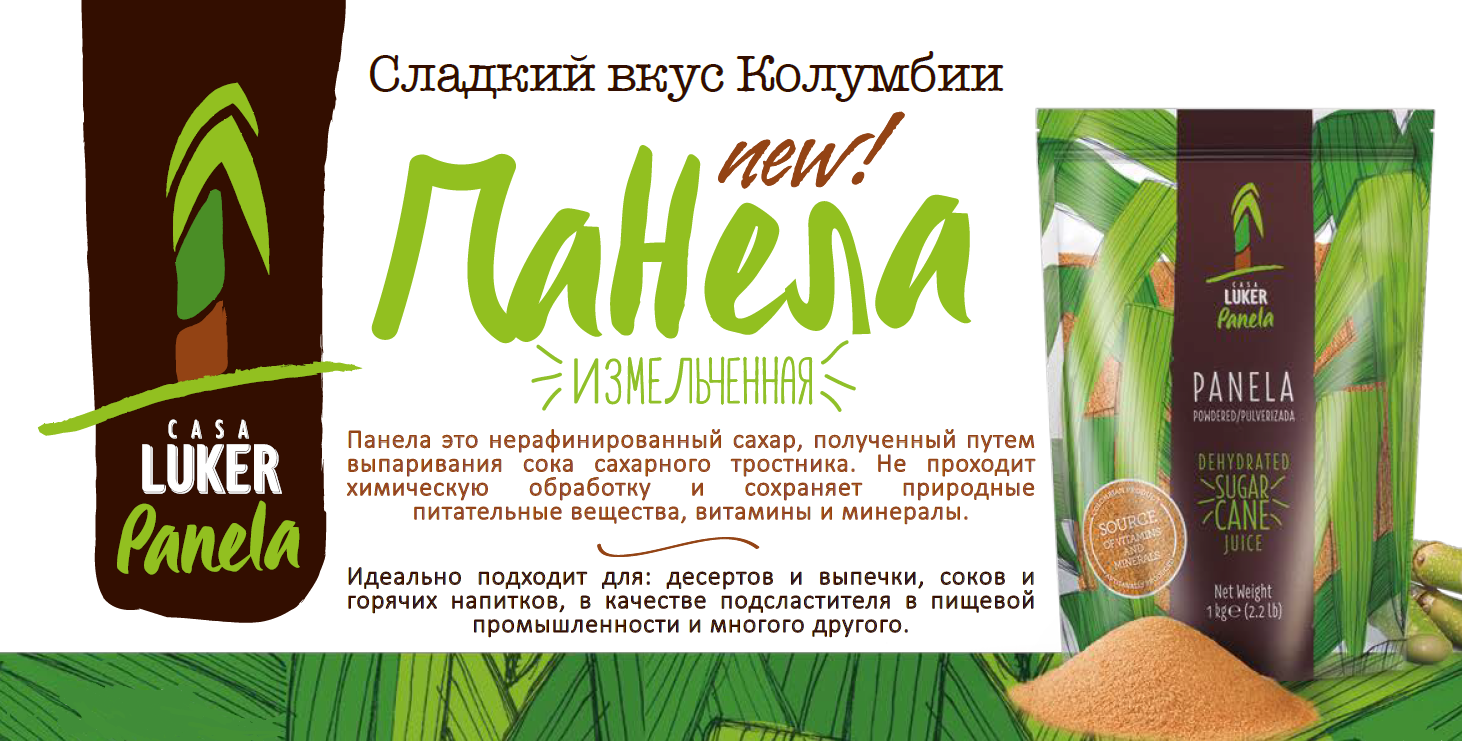 PANELA Панела CASA LUKER сахар тростниковый нерафинированный ...