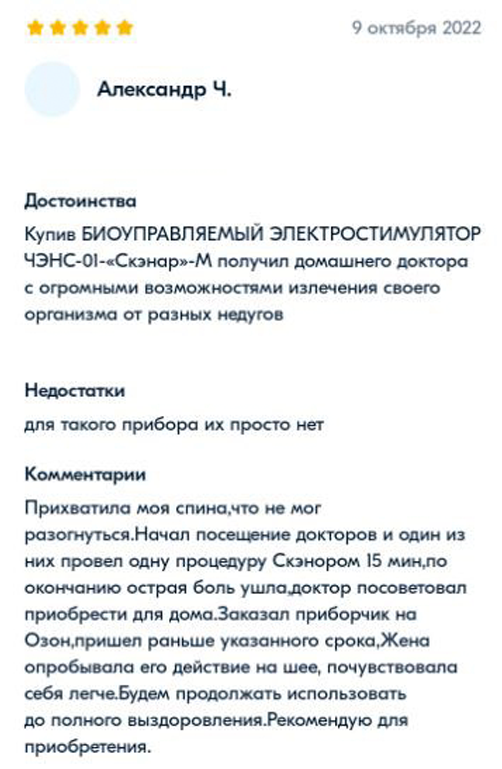 Аппарат ЧЭНС-01-М «Скэнар» | Официальный интернет-магазин | Бесплатная ...