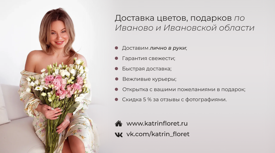 Katrin Floret | Цветы Иваново