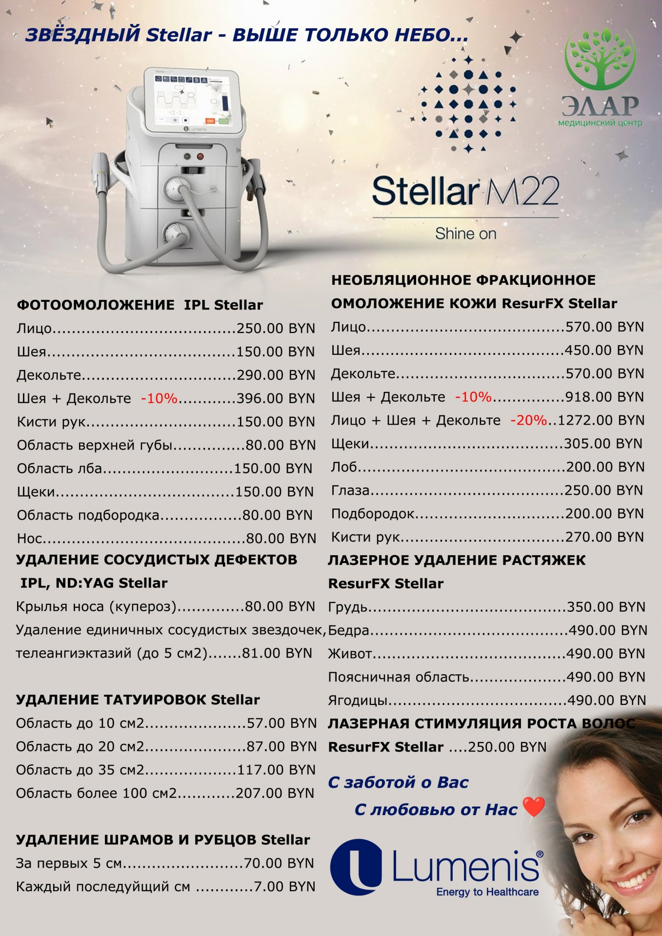 Лазерная многофункциональная платформа Stellar M22 Lumenis в косметологии в Минске | Медицинский ...