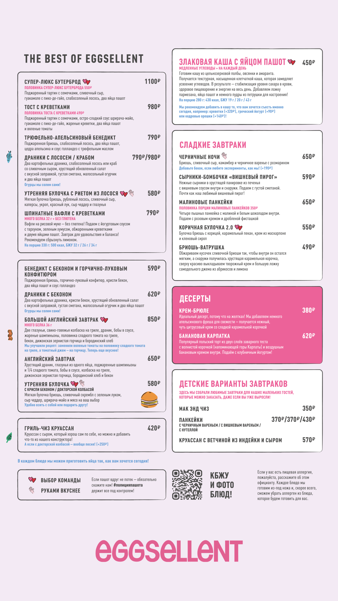 Кафе завтраков Eggsellent в Санкт-Петербурге на набережной Мойки, 102