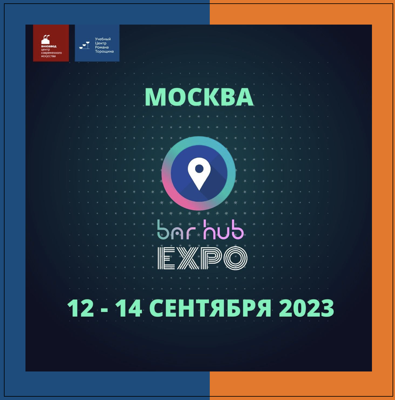 Bar Hub Expo 2023