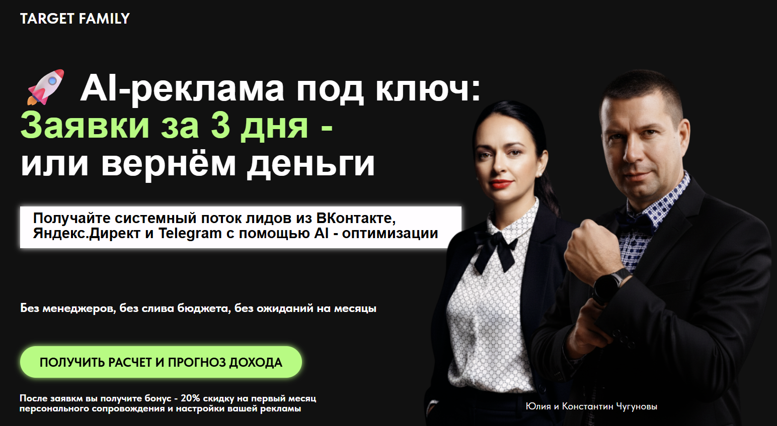 AI-реклама под ключ | TARGET FAMILY — заявки из ВКонтакте, Яндекс ...