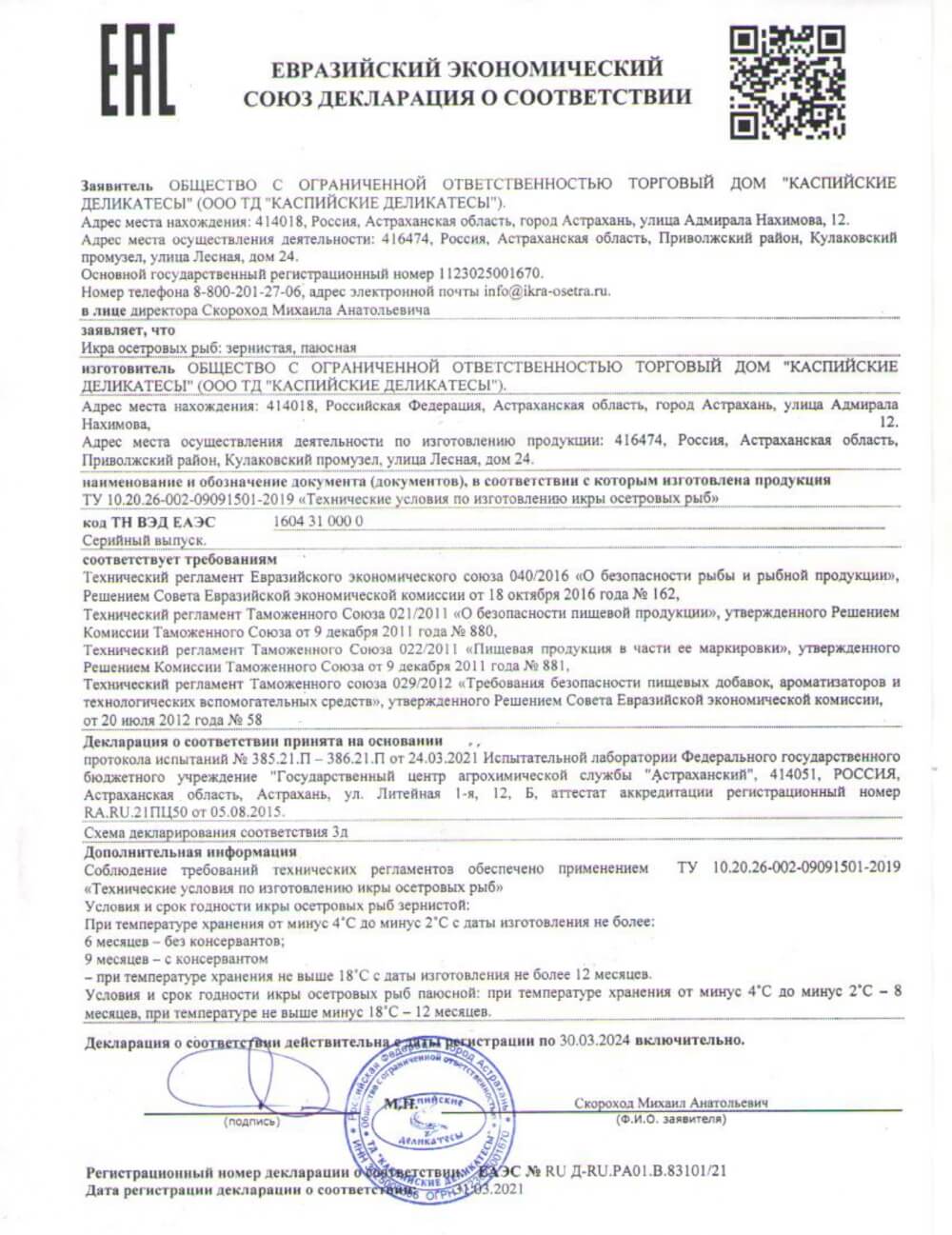 О компании Каспийские деликатесы