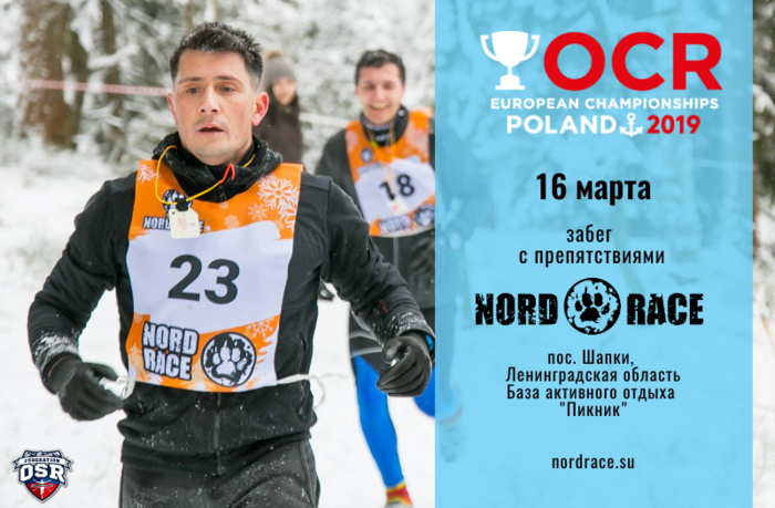 Гонка Nord Race