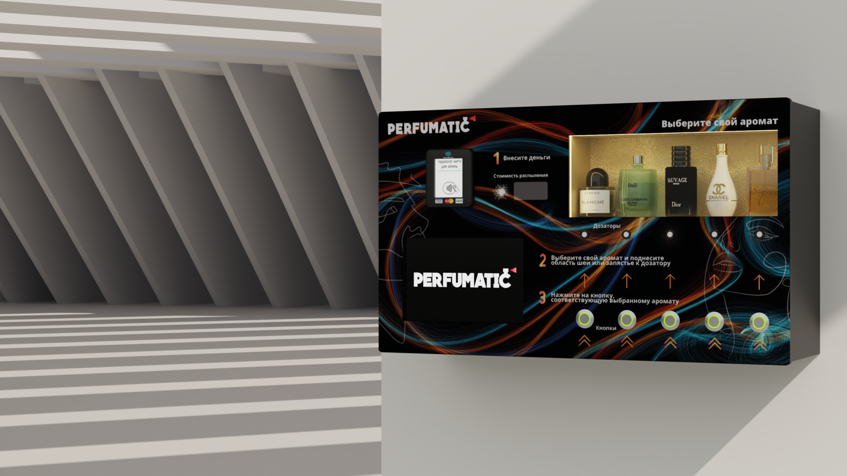 Perfumatic - Парфюмерный Вендинговый Аппарат в России.