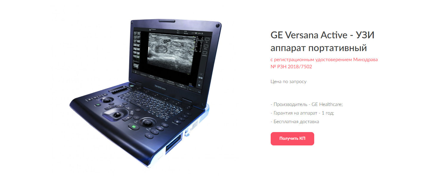 Портативный УЗИ аппарат GE Versana Active