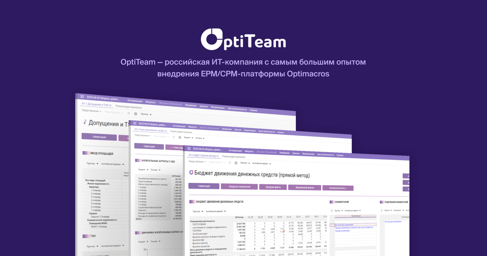 OptiTeam: внедряем решения на основе CPM/IBP-платформы Optimacros