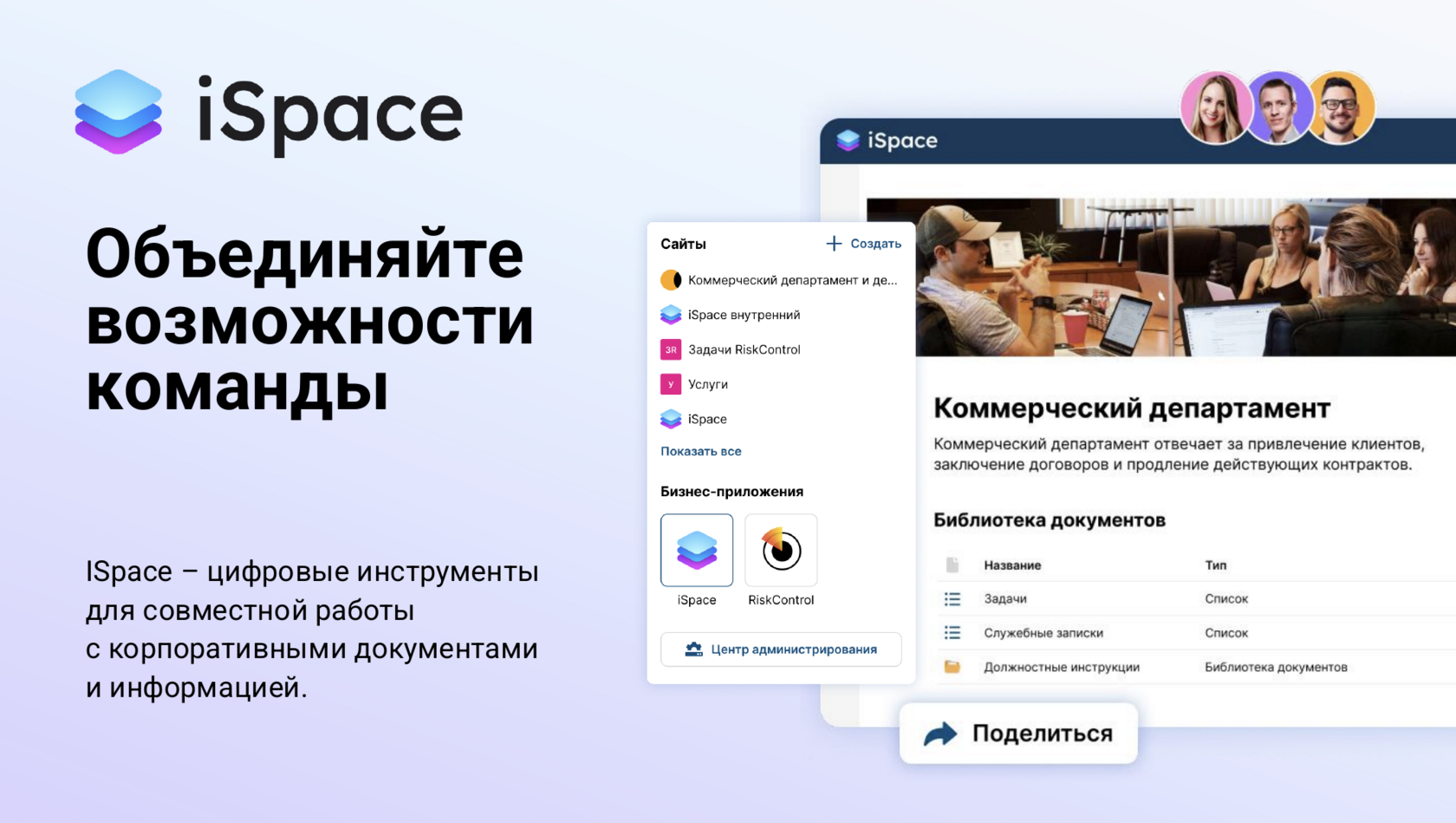 ECM и BPM-платформа iSpace