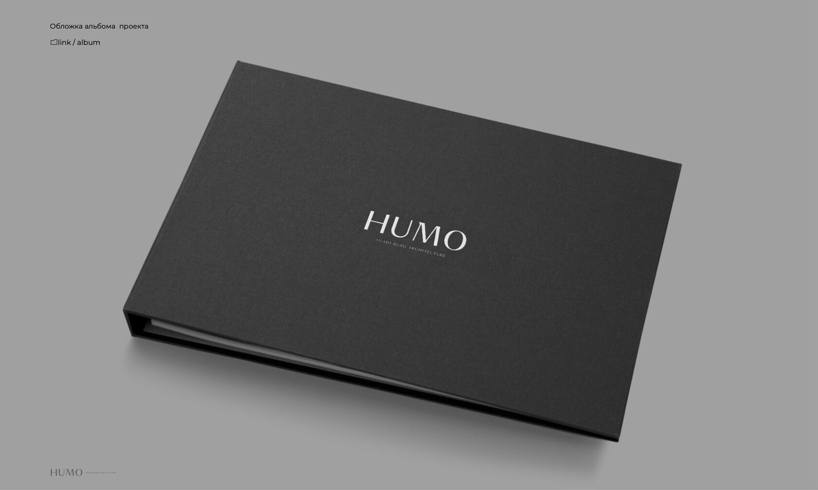 Что значит «HUMO»