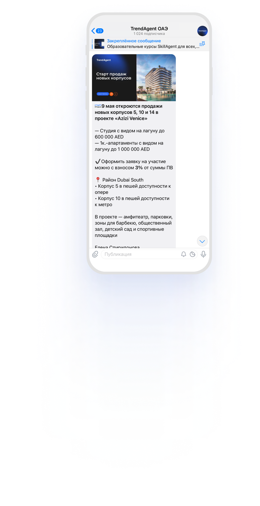TrendAgent в ОАЭ — актуальный статус