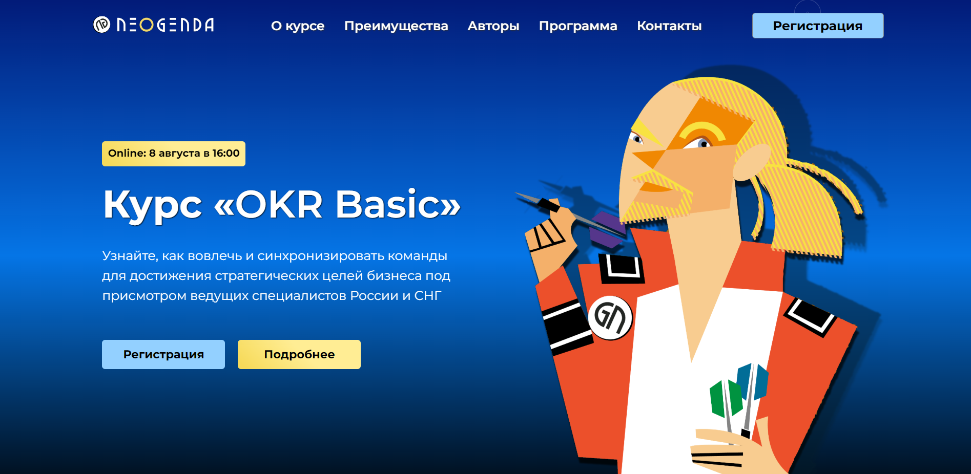 Курс OKR Basic: Основы OKR для новичков