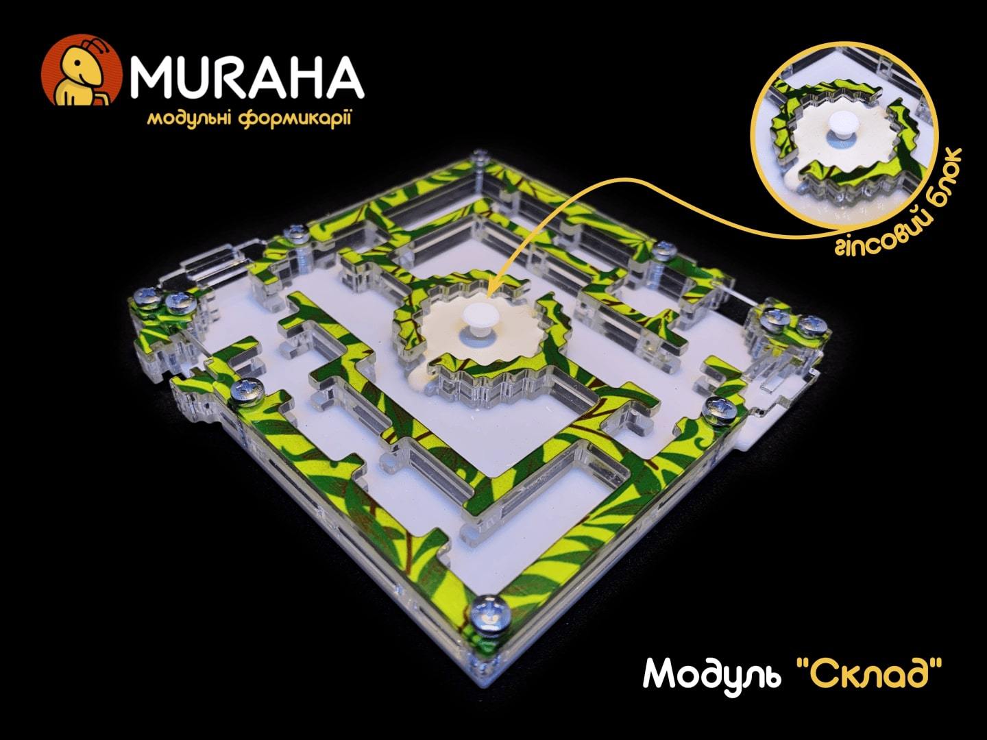 Модуль "Склад" для мурашиної ферми Muraha™