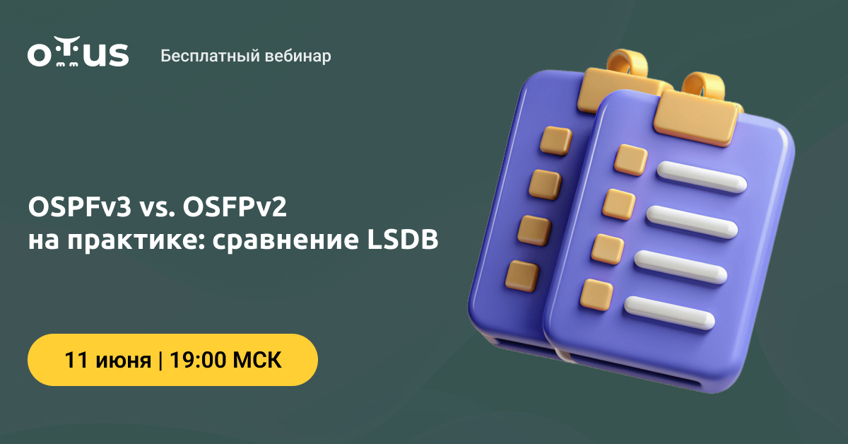 OSPFv3 vs. OSPFv2 на практике: сравнение LSDB
