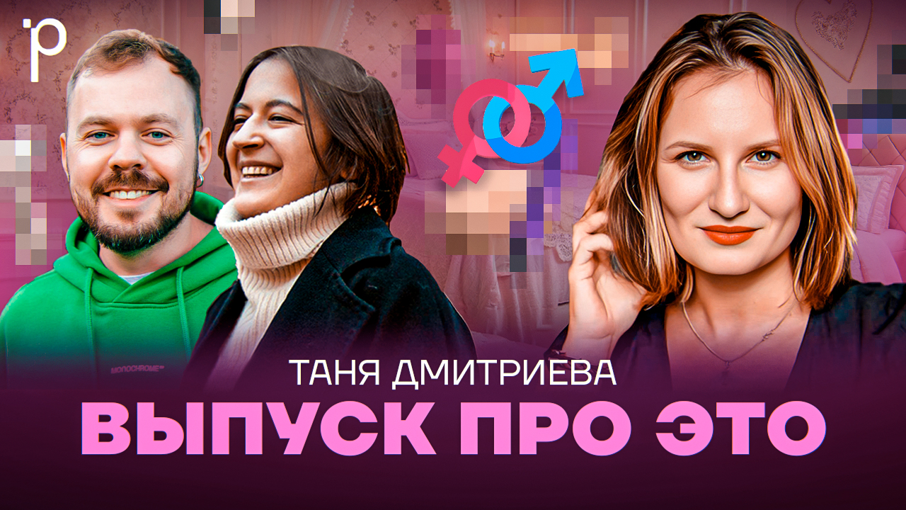 Podlodka #410 – СексТех