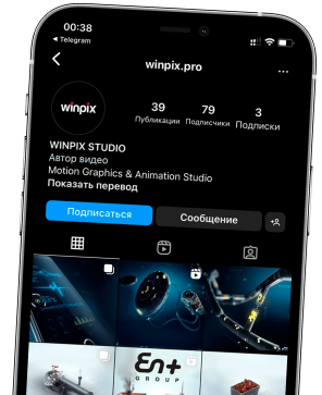WINPIX | Студия 3D-графики и анимации