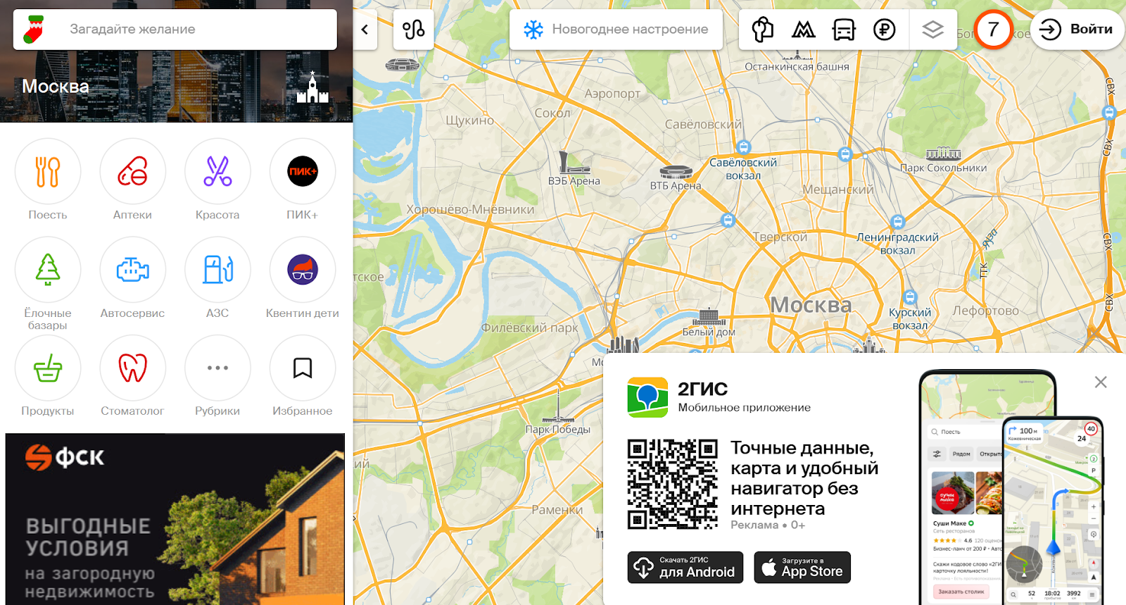 Реклама в 2ГИС: как разместить, сколько стоит и способы бесплатного продвижения