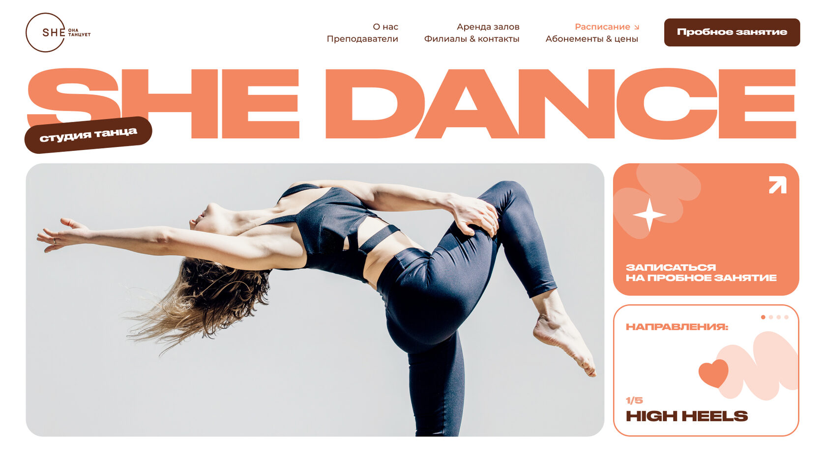She dance - студия танцев во Владивостоке