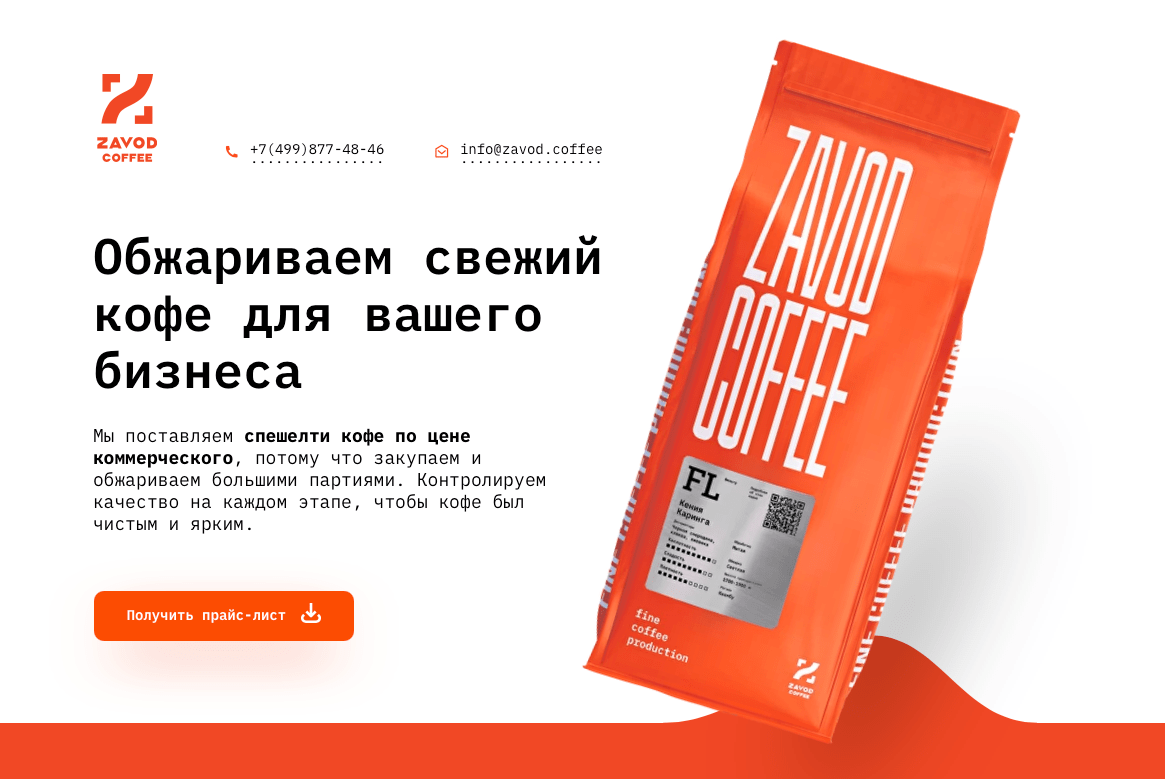 Завод кофе - «Обжарка». Обжариваем и продаем кофе оптом