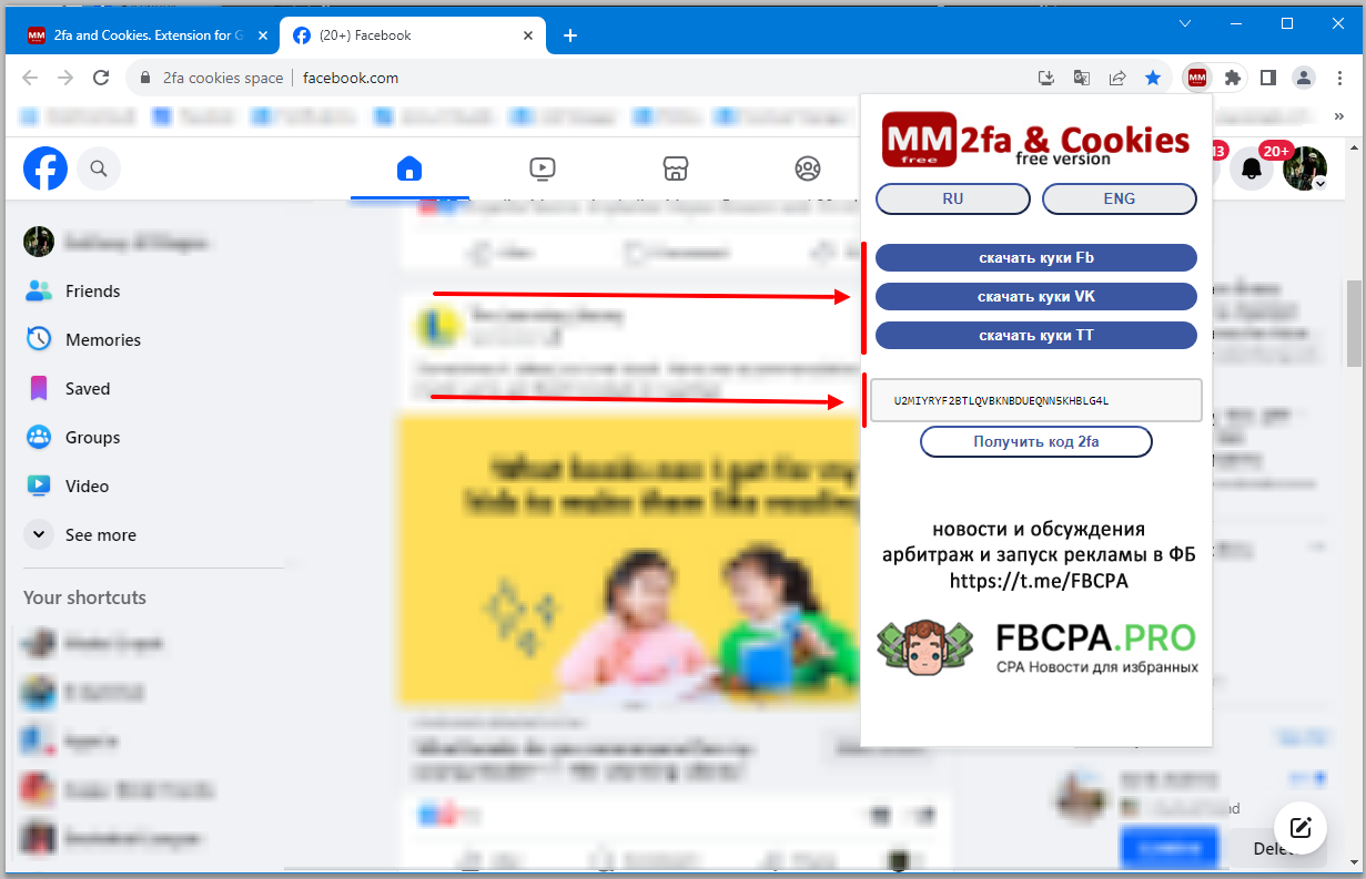 2fa and Cookies. Extension for Google Chrome.