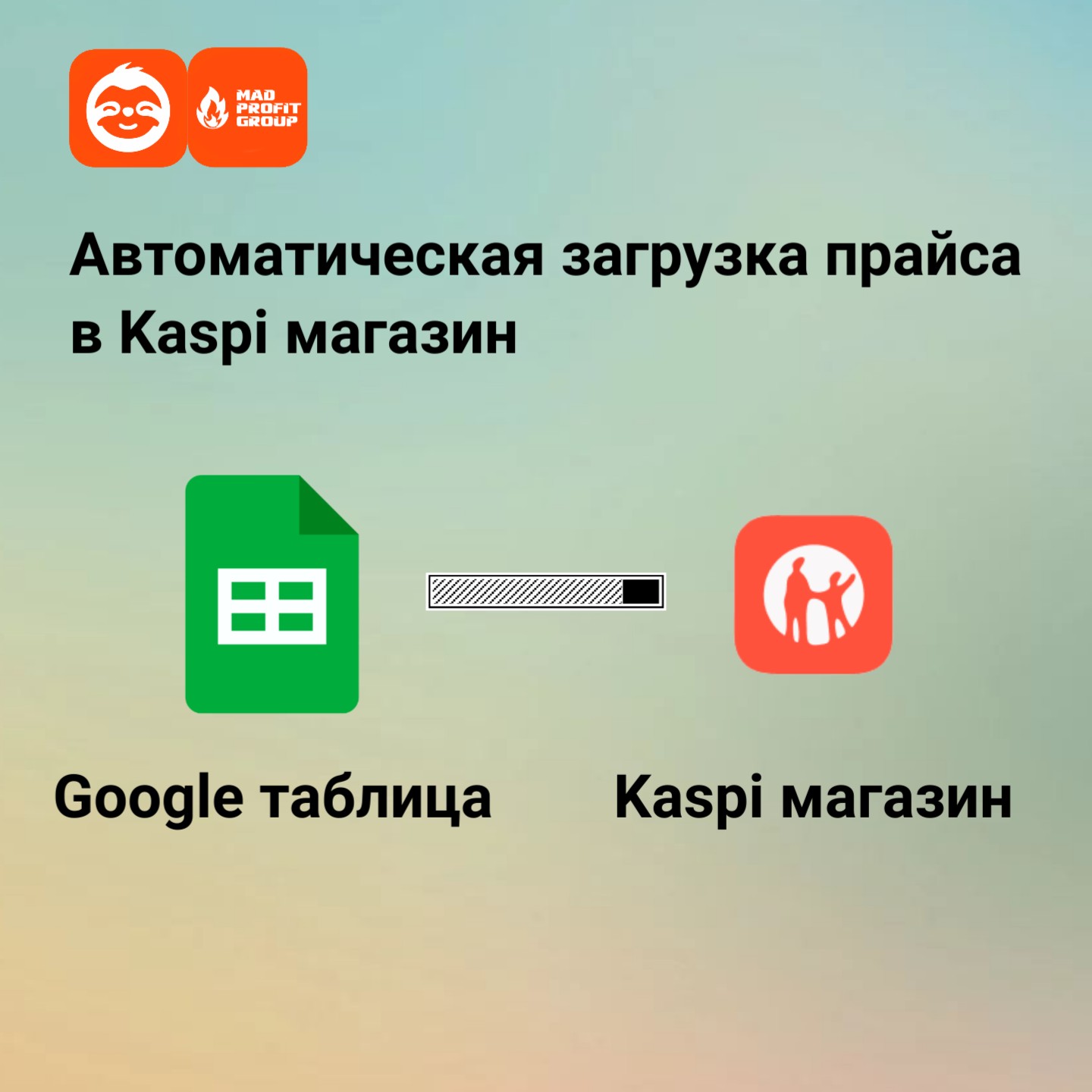 Загрузка прайс листв в kaspi магазин, forte market, jusan, halyk market