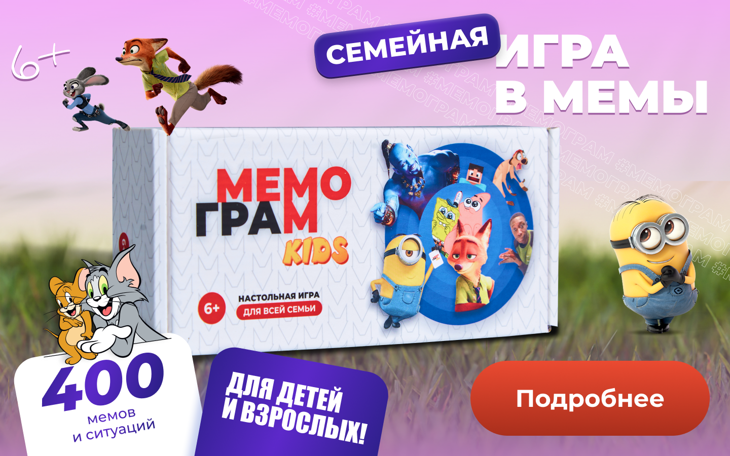 МЕМОГРАМ – настольные игры для компании
