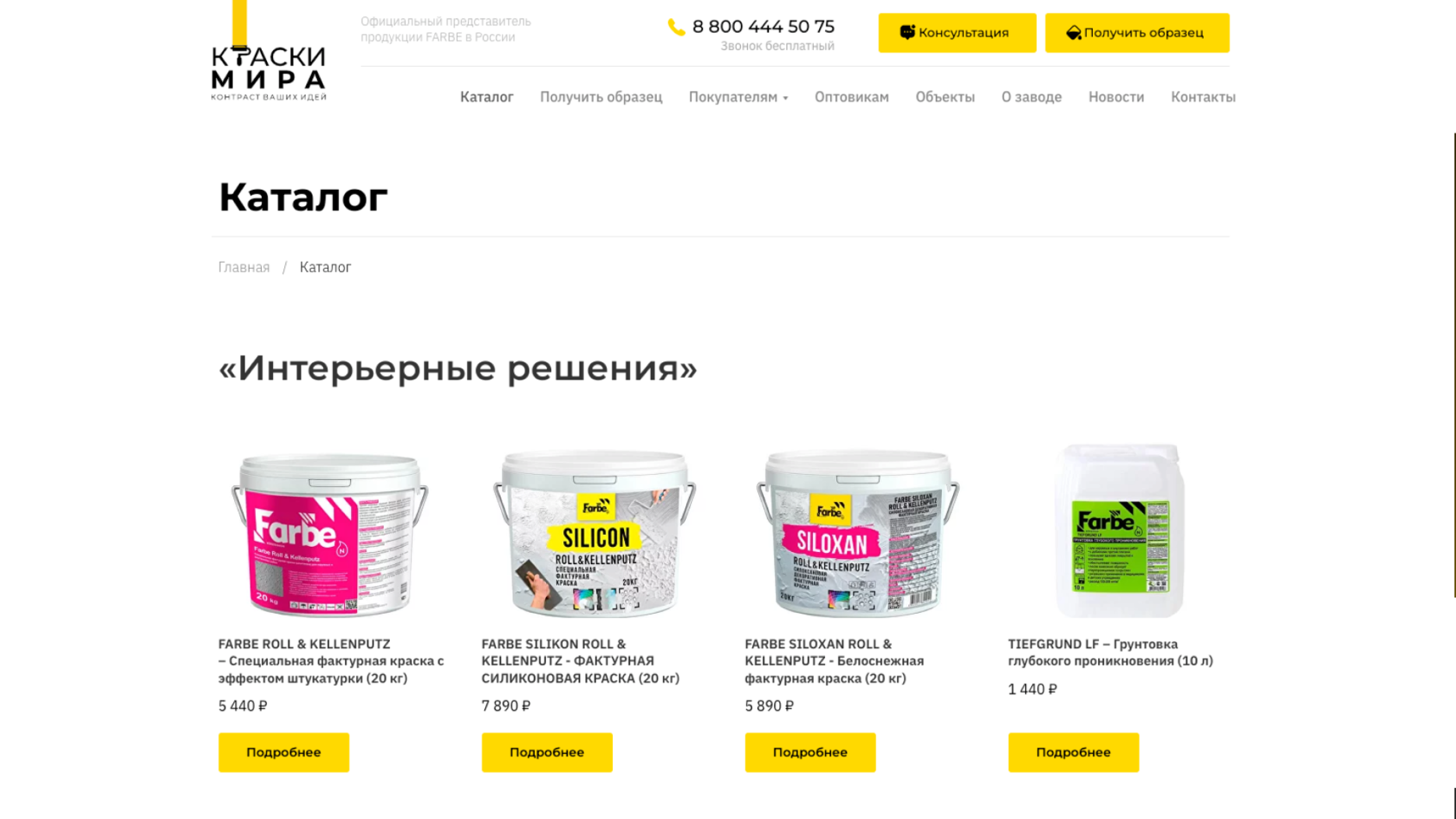 Каталог продукции | КРАСКИ МИРА