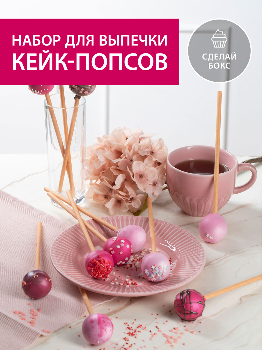 Кейк-попсы
