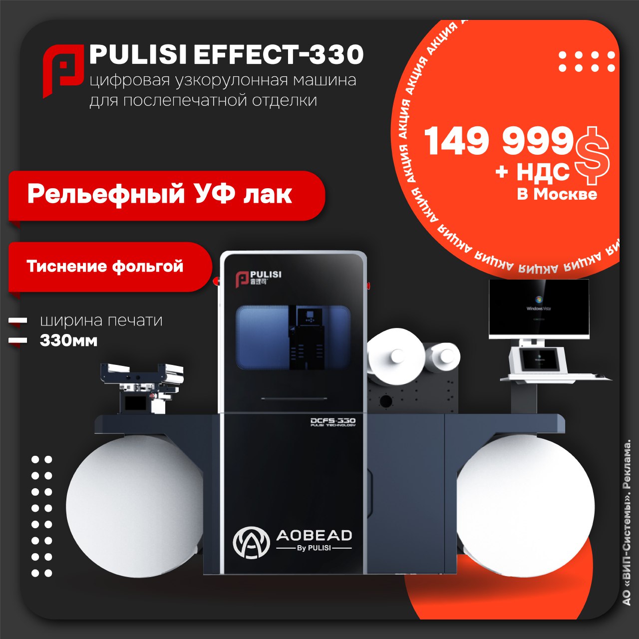 Оборудование Pulisi Russia