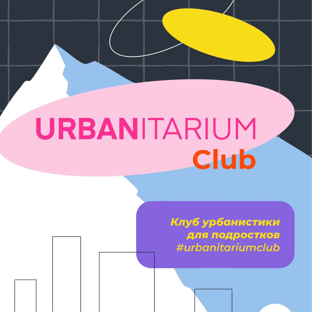 Клуб Urbanitarium Almaty