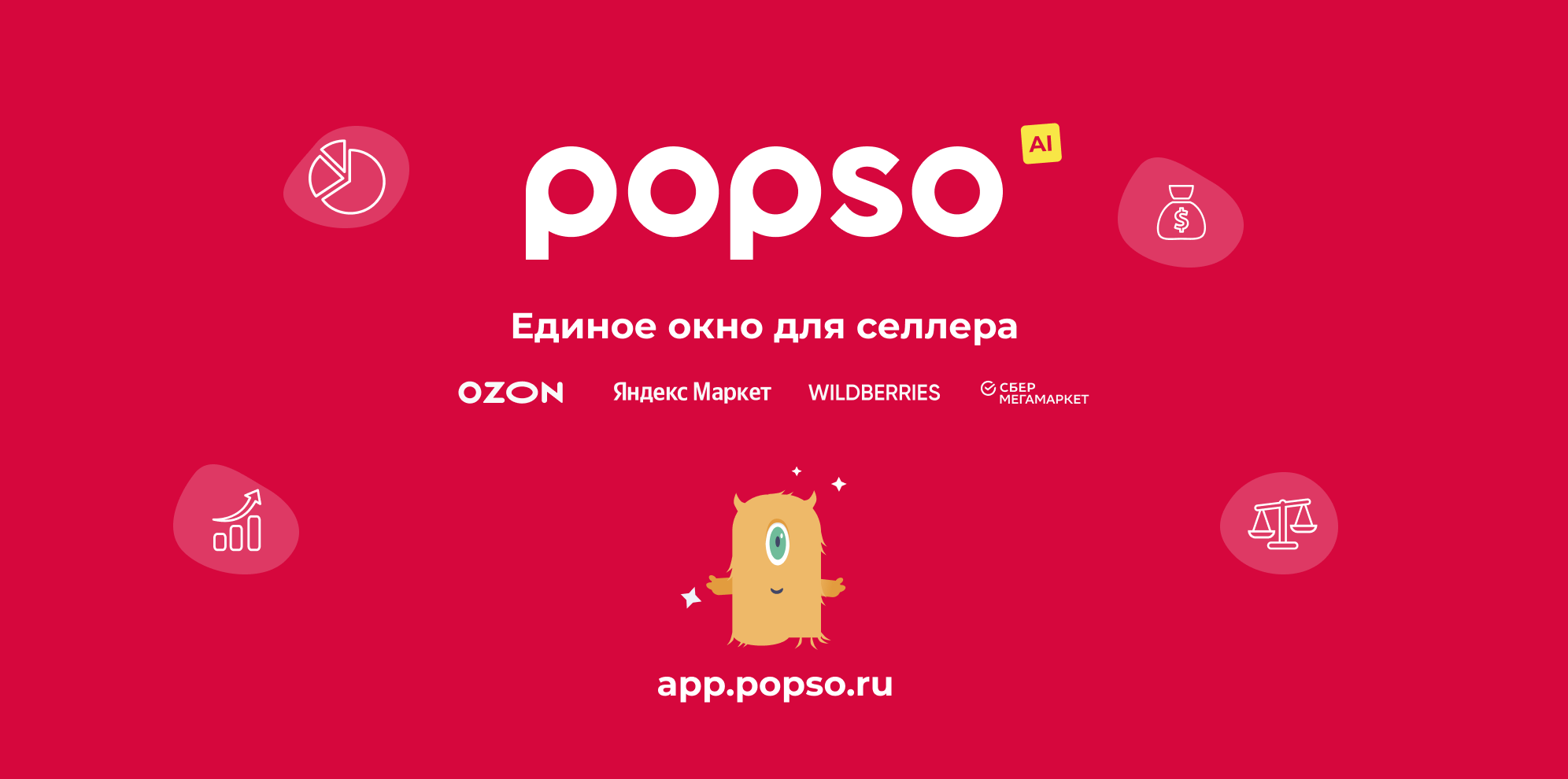 Тарифы и услуги POPSO.ru / 2024