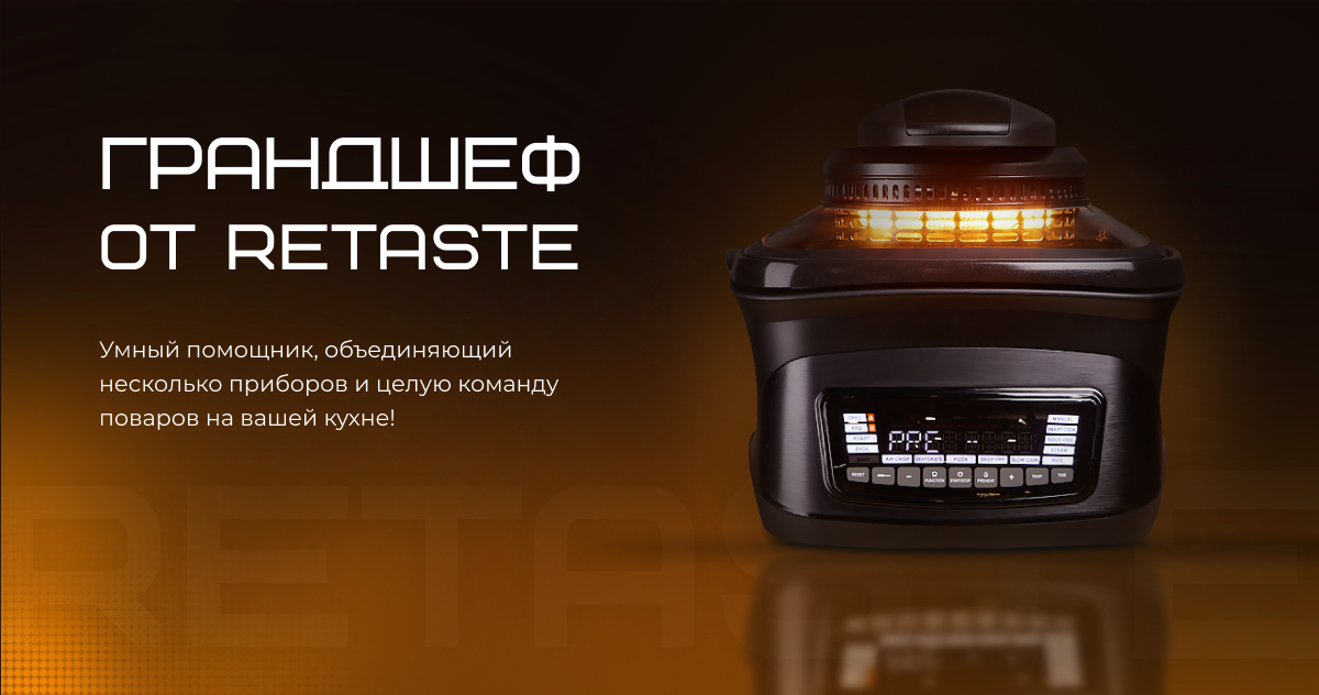 ГРАНДШЕФ ОТ RETASTE