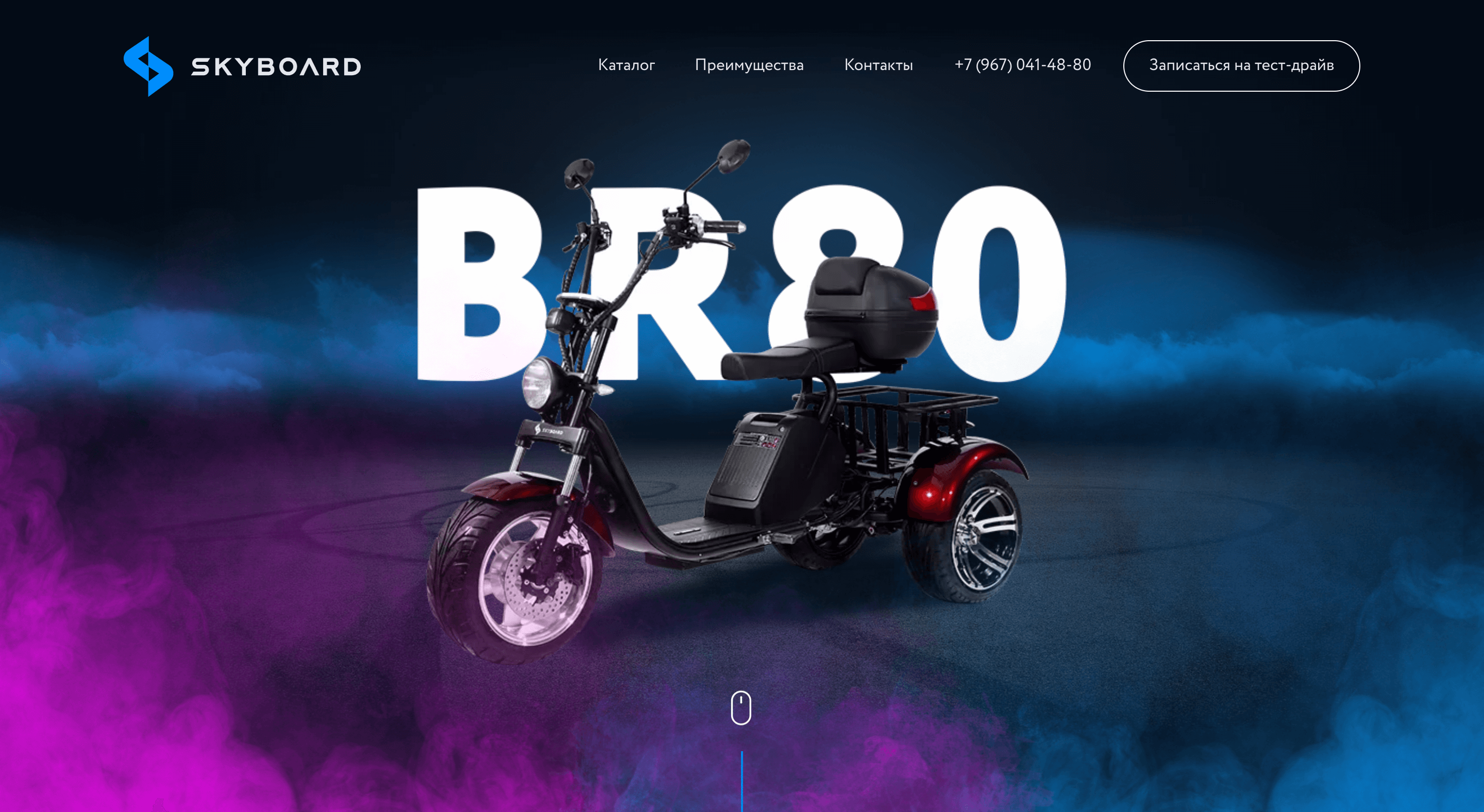 Электроскутеры SKYBOARD от производителя