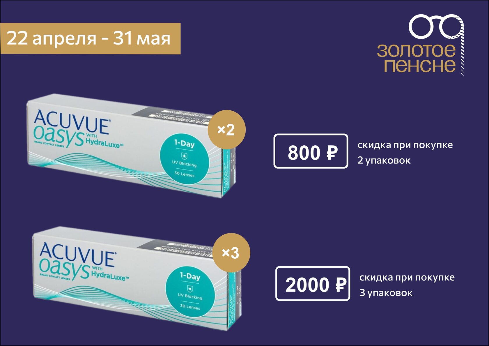 Салоны оптики «Золотое Пенсне»