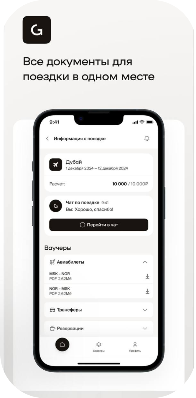 Тревел-агентство getluxe