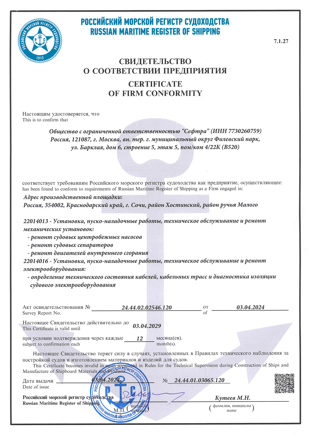 SEFTRA главная