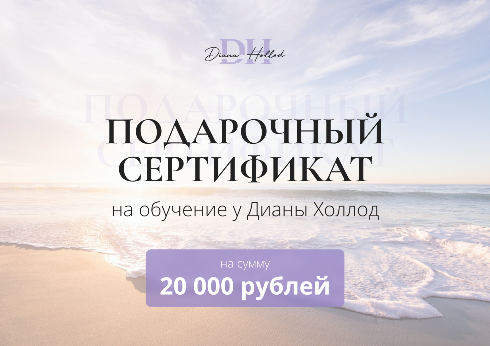 Подарочные сертификаты