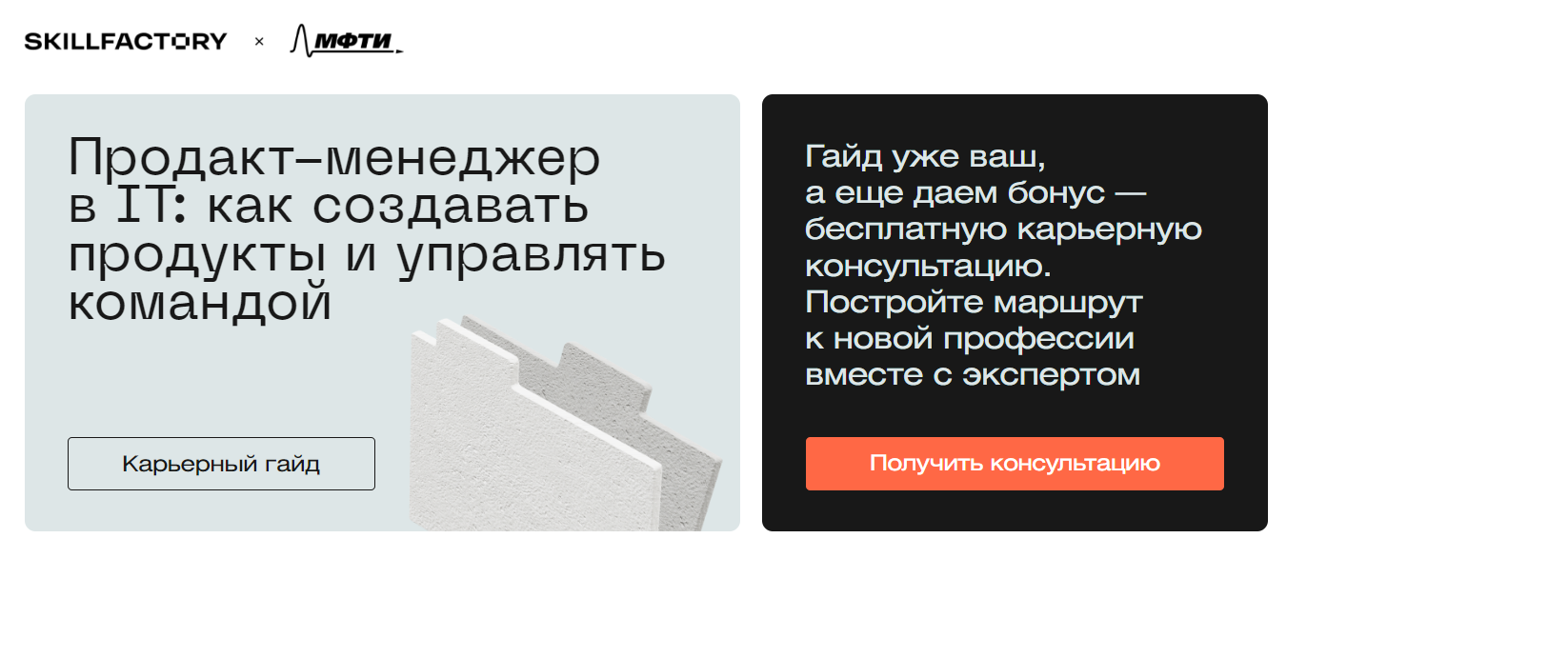 Продакт-менеджер в IT: как создавать продукты и управлять командой - Skillfactory бесплатно
