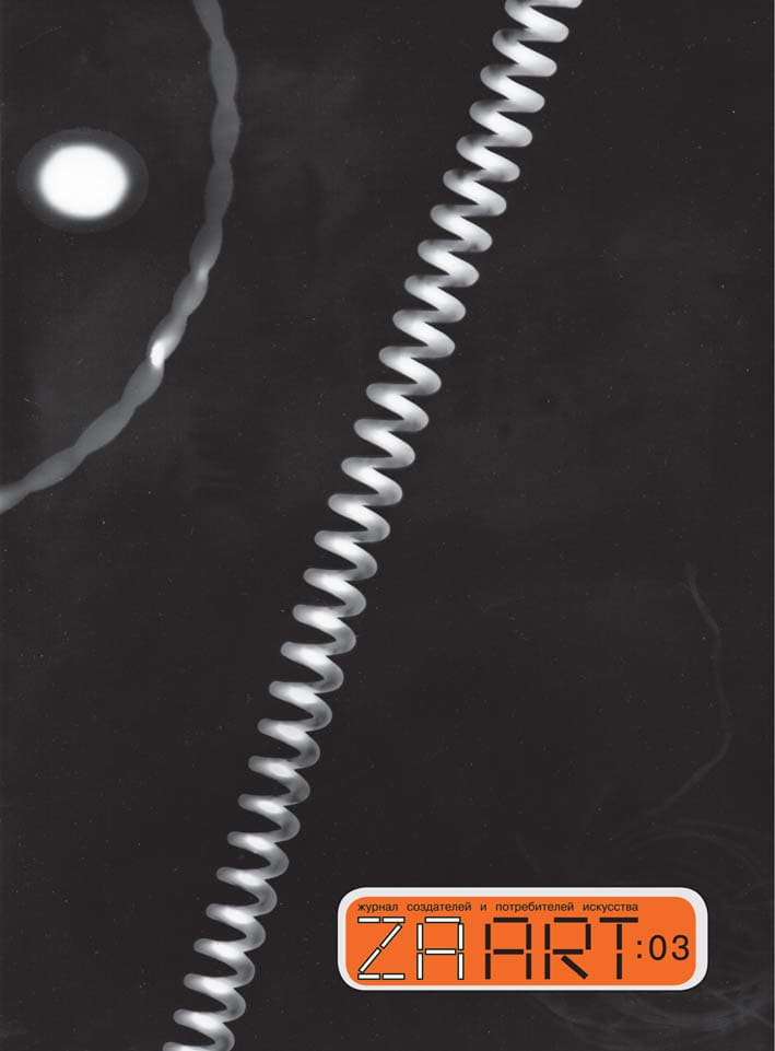 ЗА АРТ: Журнал ZAART