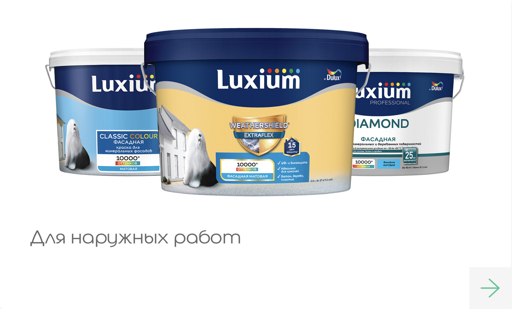 Выбор красок Luxium by Dulux