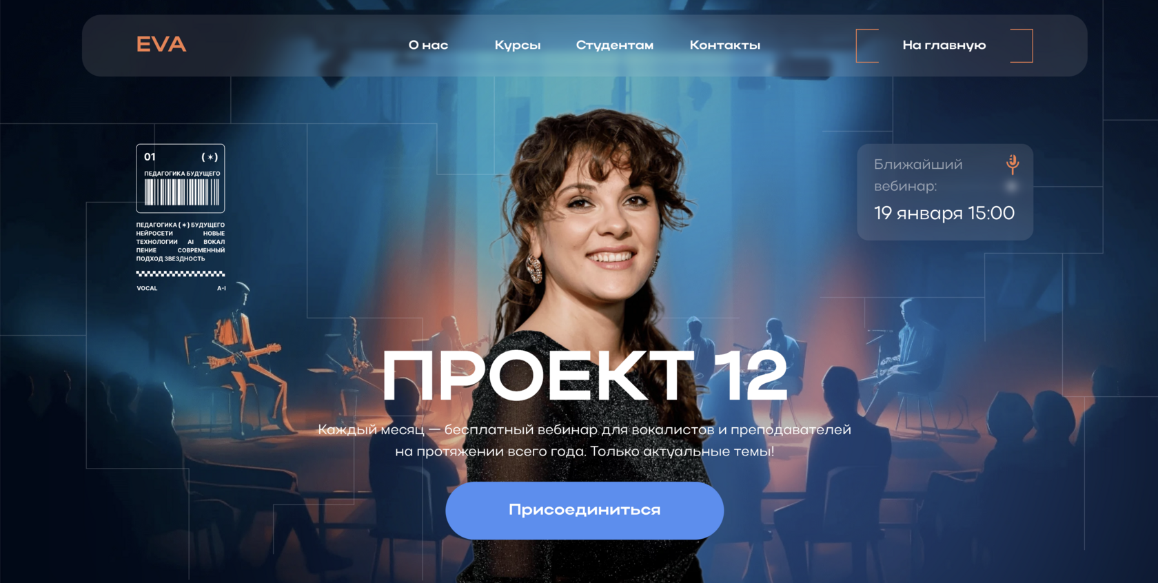 EdTech Vocal Academy — онлайн курсы и уроки для преподавателей и вокалистов нового поколения