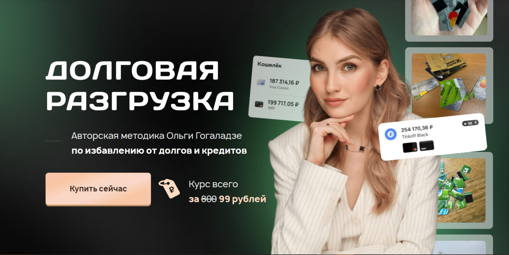 Долговая разгрузка