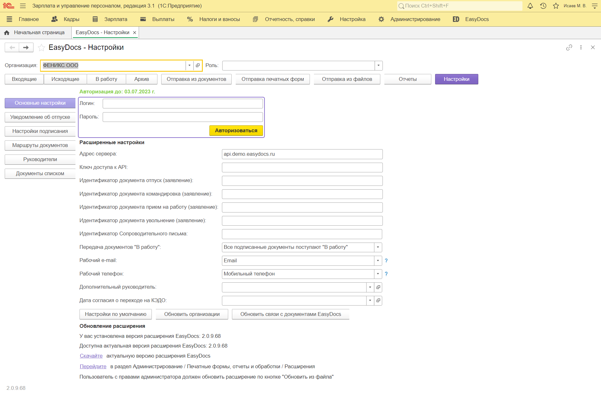 Настройка расширения EasyDocs для 1С: ЗУП